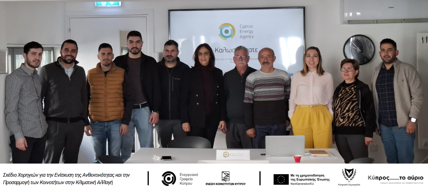 Σχέδιο Χορηγιών για την Ενίσχυση της Ανθεκτικότητας και την Προσαρμογή ...
